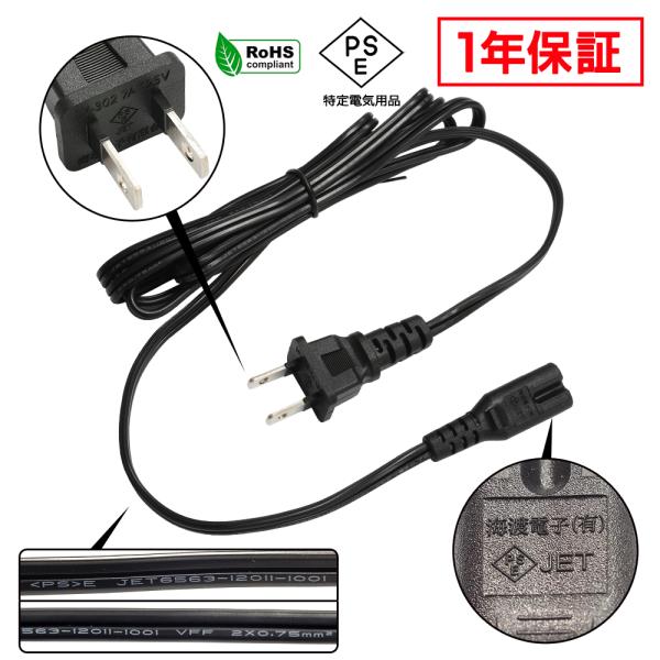 家電製品の電源ケーブル交換や予備用に最適な、メガネ型AC電源ケーブルです。テレビ、CDプレイヤー、オーディオ機器など、さまざまな家電に対応。PSE認証取得済みで、安全性と信頼性を確保しています。ケーブルは柔軟性のあるビニル平形コード（VFF...