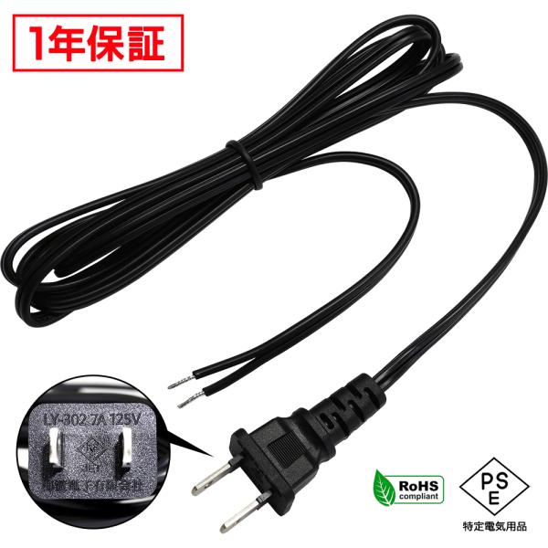 家電製品の修理や電源交換に便利な切りっぱなしタイプの電源ケーブルです。末端ははんだ処理済みで、すぐに取り付け作業が可能。テレビ・オーディオ機器・照明機器など、さまざまな家電製品にご使用いただけます。PSE認証・RoHS対応で、安全性・環境面...