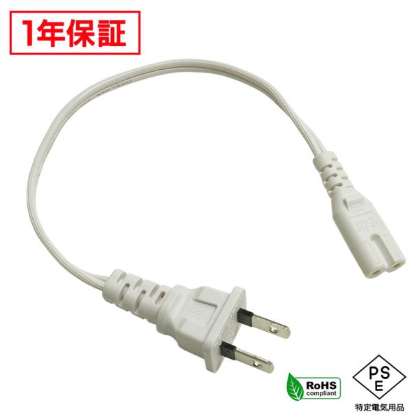 家電製品の電源ケーブル交換や予備用に最適な、メガネ型AC電源ケーブルです。テレビ、CDプレイヤー、オーディオ機器など、さまざまな家電に対応。PSE認証取得済みで、安全性と信頼性を確保しています。ケーブルは柔軟性のあるビニル平形コード（VFF...