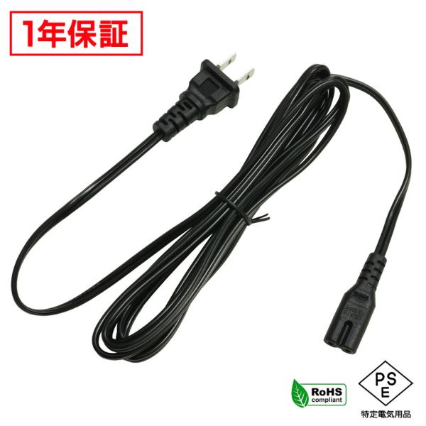家電製品の電源ケーブル交換や予備用に最適な、メガネ型AC電源ケーブルです。テレビ、CDプレイヤー、オーディオ機器など、さまざまな家電に対応。PSE認証取得済みで、安全性と信頼性を確保しています。ケーブルは柔軟性のあるビニル平形コード（VFF...