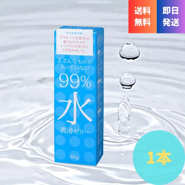 ●よけいなものが入っていない、成分の99％が水で作られた潤滑ゼリーです。●シンプルな処方で、べとつかないかろやかな使用感と潤いを実現しました。●99％水で出来ているから安心！余分な成分を入れず、99％水というシンプルな処方にこだわりました。...