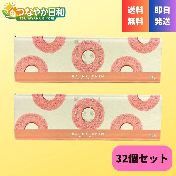 季節限定商品しっとりやわらかな食感のバウムクーヘンみんなでシェア可能な個包装タイプ16個入り2箱 しっとりなめらかおとなのばうむ。 いちご 16個 ×2 49963 送料無料 個包装タイプ バウムクーヘン バームクーヘン 季節限定 ストロベリー