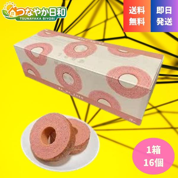 季節限定商品しっとりやわらかな食感のバウムクーヘンみんなでシェア可能な個包装タイプ16個入り2箱 しっとりなめらかおとなのばうむ。 いちご 16個 ×2 49963 送料無料 個包装タイプ バウムクーヘン バームクーヘン 季節限定 ストロベリー