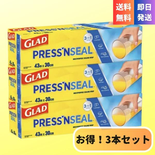 アメリカで大人気の「グラッド プレスンシール」お得な3本セットです。独自のグリップテックス技術により、プラスチック、木、紙などあらゆる素材にぴたっと密閉。 コップの口に貼れば、倒しても中身がこぼれないほどの驚異的な密閉力を発揮します。空気を...