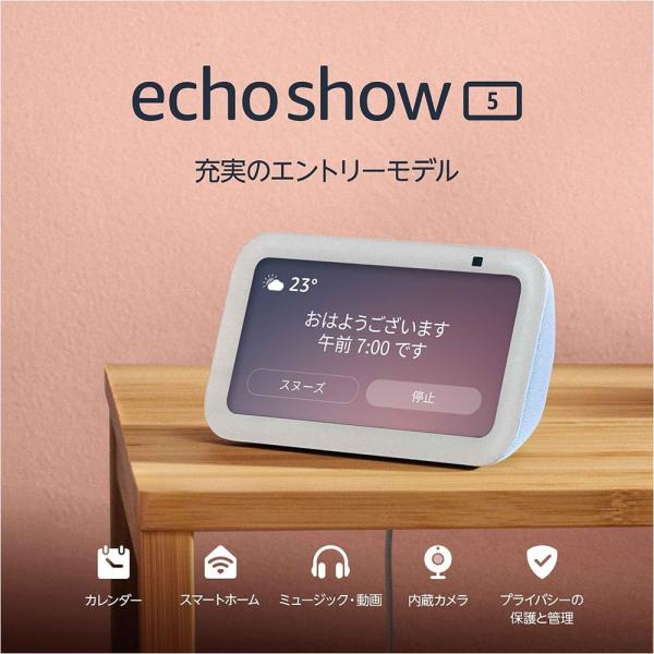 進化したEcho Show 5 第3世代で、スマートライフをより快適に。前世代に比べスピーカー性能が向上し、よりクリアなボーカルと深みのある低音を実現しました。5.5インチのコンパクトなディスプレイは、デスクやベッドサイドにぴったりのサイズ...