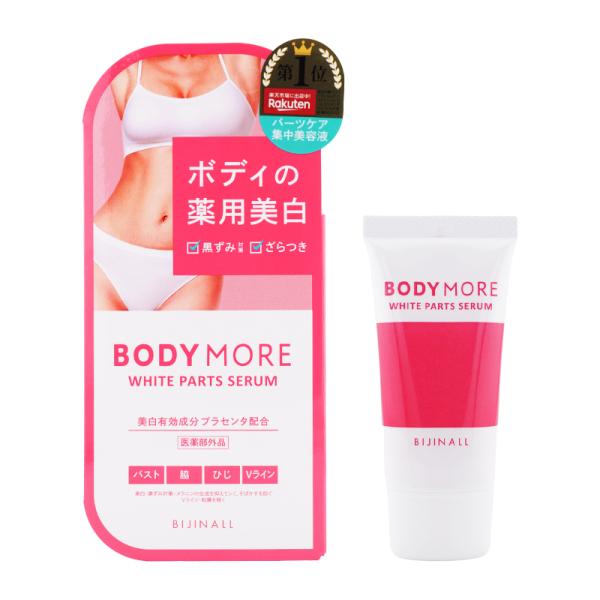 JAN 4573492152145パーツケア集中美容液黒ずみ対策に ボディの薬用セラム【商品名/内容物】BODY MORE ボディモア ホワイトパーツセラム 本体 30g ホワイトムスク 【使用方法】毎日の入浴後、バスト、脇、ひじ、Vライン...