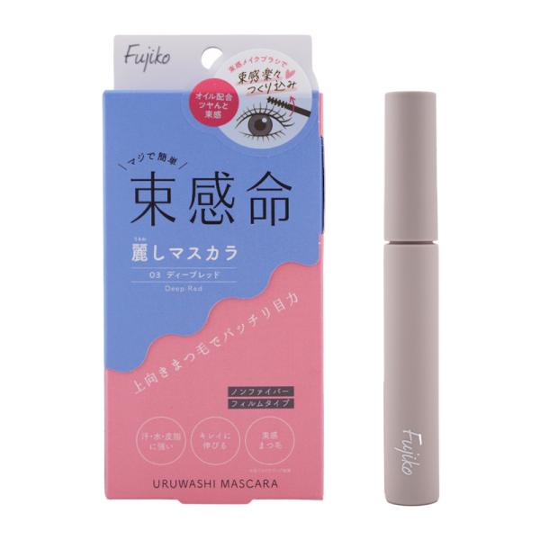 JAN 4589474245231束感命、上向きまつ毛でぱっちり目力【商品名/内容物】Fujiko フジコ 麗しマスカラ 03 ディープレッド 6.5g ノンファイバー フィルムタイプ お湯でオフ ４種のケア成分配合【使用方法】目に入らない...