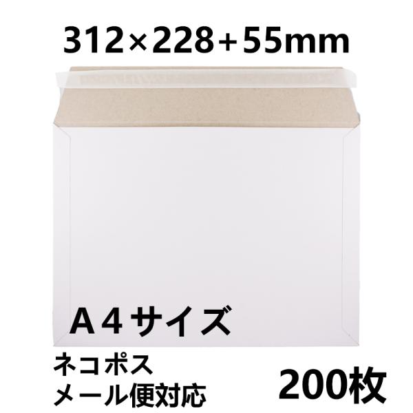 厚紙封筒 ゆうパケット クリックポストネコポスゆうメール メルカリ便 郵便袋 宅配袋  国際郵便の封筒 包装資材  白色 A4312x228+55mm 300g
