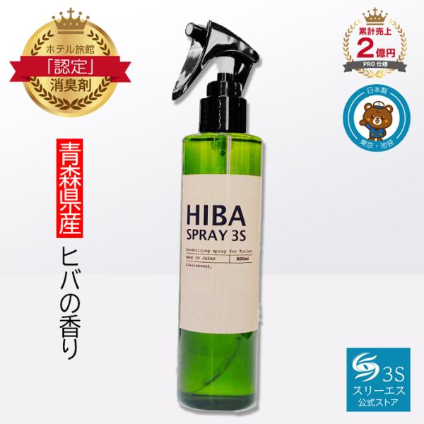 掃除のプロが愛用する消臭除菌剤をベースに、消臭効果の高い青森県産のヒバ精油を配合したトイレ用消臭除菌剤ができました♪ニオイの原因を化学的に分解消臭する業務用消臭剤に加え、青森ヒバに含まれるヒノキチオールの防臭効果でトイレの気になるニオイを化...