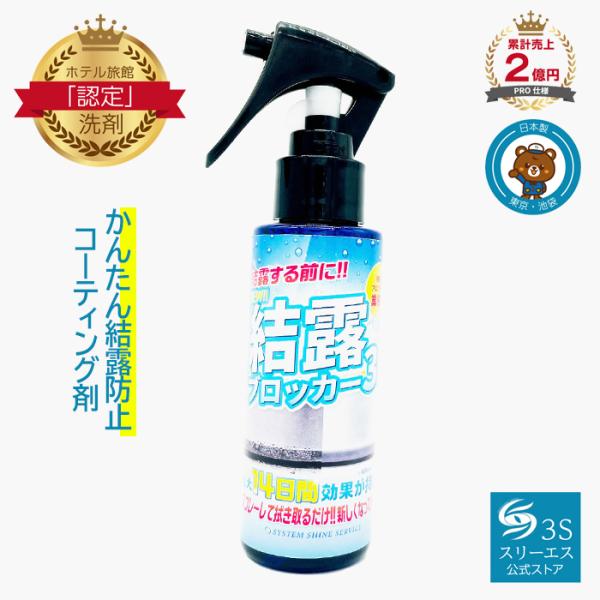 スプレーして拭き取るだけで、簡単に結露対策！最大14日間効果が持続します。*製品の性質上、寒さの影響により液体が凍結する場合がございます。万が一凍結した場合は室内などで自然解凍して下さい。製品自体の効能には問題ございません。（※急激に暖めた...