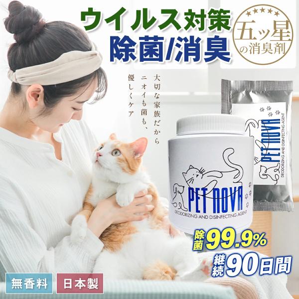商品名：PET NOVA（ペットノヴァ）用途：ペット用 空間消臭・除菌タイプ：置き型ゲル香り：無香料対象：犬・猫などペットのいる家庭使用場所：ペットトイレ周り / ケージ / リビング / 玄関 / ペットスペースPET NOVAは、ペット...
