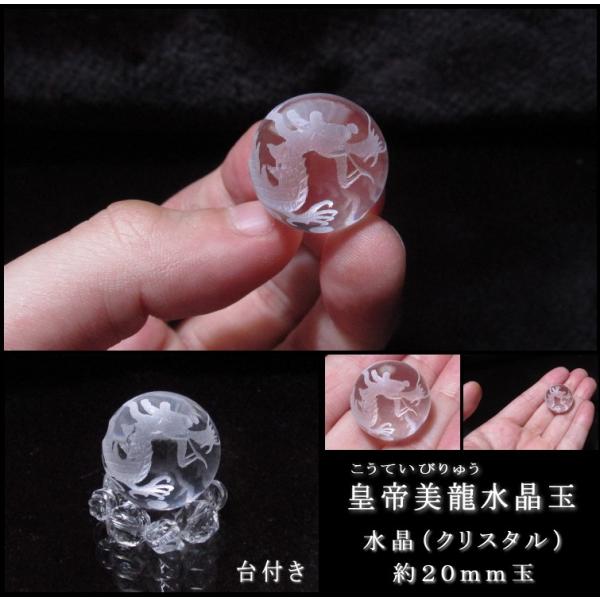 龍 水晶玉 丸玉 クリスタル水晶に龍の姿を彫った丸玉です。龍が天へ舞い上がるごとく運勢がアップ、あらゆる願いを叶えてくれるといわれています。龍の息吹を感じさせる逸品です。一点一点丁寧に職人が彫った龍彫り水晶玉です。