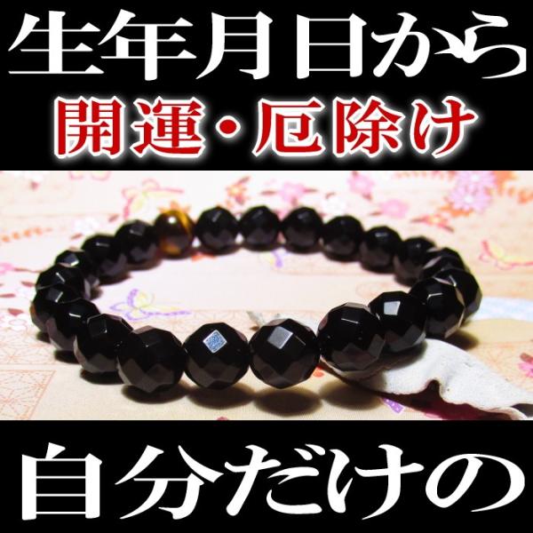 パワーストーン ブレスレット 鑑定 四柱推命（しちゅうすいめい）あなたの為のパワーストーンブレスレットをお作り致します。風水四柱推命ブレスレットは、生年月日とご購入日から、あなたと相性が良いストーンを組み合わせます。「ご要望欄に生年月日を記...