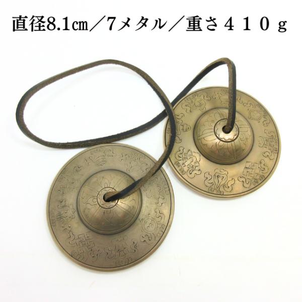 ティンシャは直径約８２ｍｍ、重さ約４００ｇオーバーの八吉祥の特大ティンシャです。このティンシャは軽く当てても癒しの倍音が長く響き渡ります。元々チベット密教の儀式や瞑想の始まりと終わりの合図などに使われていました。現在では、ヨガやヒーリング、...