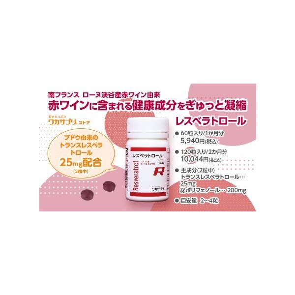 フレンチパラドックスとは、フランス人がコレストロールの高い食事をしているにも関わらず、心疾患の死亡率が低いことを表します。これは山葡萄の果皮に含まれるレスベラトロールの接種量が多いことが理由の一つとなっています。レスベラトロールは植物が体を...