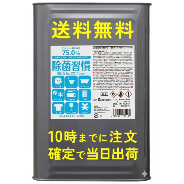 大手通販ランキング各部門（日用品雑貨・文房具・手芸、日用消耗品、洗剤・柔軟剤・クリーナー、除菌剤）1位を記録！！これまで、多くの皆様にたくさんの支持をいただいたロングセラー！除菌なら「除菌習慣75」にお任せ☆主原料は、地球にも優しいサトウキ...