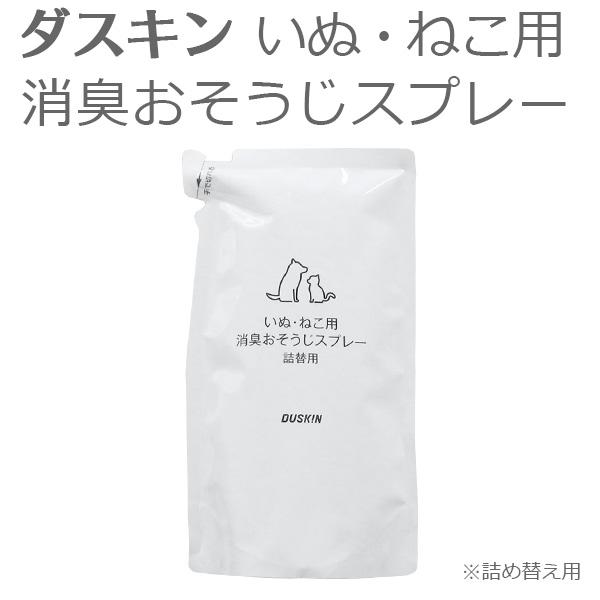 ★商品の特長★ペットのいるおうちにこれ1本！ペットまわりの様々な汚れとニオイをしっかり除去。汚れ落としと消臭が１本でできる、おそうじスプレーです。ポイント1：高い洗浄力便臭、尿臭、両方に効く。トイレ・ケージまわり、フローリングなどのペットの...