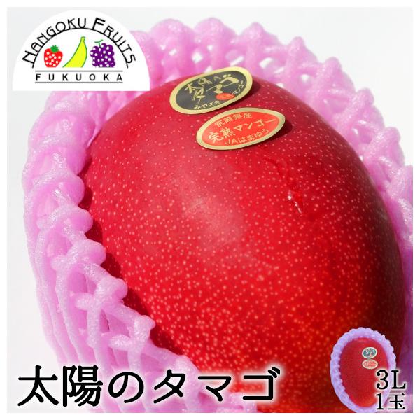商品名…太陽のタマゴ3L1玉内容量…3Lサイズ1玉(1玉あたり約450ｇ)産   地…宮崎県消費期限…なるべくお早めにお召し上がり下さい。※画像はイメージです。※加算送料：北海道…￥2,000 (税込） 沖縄…￥1,500 (税込）