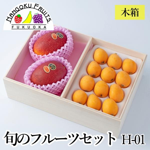 旬の“おいしい”をギュッと１箱に詰め込みました。お世話になっているあの方へ…季節のご挨拶にいかがですか？南国フルーツから心を込めて、旬のフルーツギフトをお届けします。セット内容：九州産びわ…12…15粒　　　　　　宮崎産太陽のタマゴ…2L2...