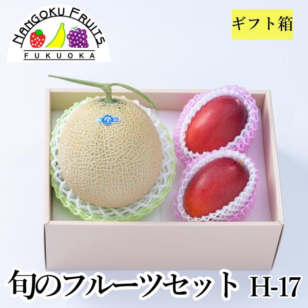 旬の“おいしい”をギュッと１箱に詰め込みました。お世話になっているあの方へ…季節のご挨拶にいかがですか？南国フルーツから心を込めて、旬のフルーツギフトをお届けします。セット内容：九州産メロン…1玉(約1kg)　　　　　　宮崎産完熟マンゴー…...