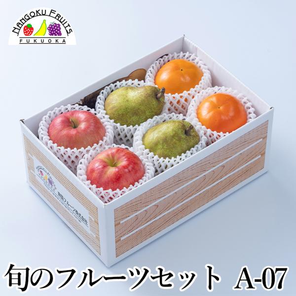 旬の“おいしい”をギュッと１箱に詰め込みました。クリスマス、御歳暮、お正月、お世話になっているあの方へ…季節のご挨拶にいかがですか？南国フルーツから心を込めて、冬のフルーツギフトをお届けします。商品名：旬のフルーツセット　A07内　容：福岡...