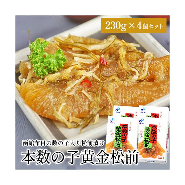 【発売日：2025年08月18日】たっぷりの数の子を豪快に使った函館伝統の松前漬です。北海道産の真昆布とスルメで造った函館布目の自信作！一海の三宝(数の子・するめ・昆布）を特製醤油タレで漬込んだ最高級の数の子松前漬けです。■内容量：230g...