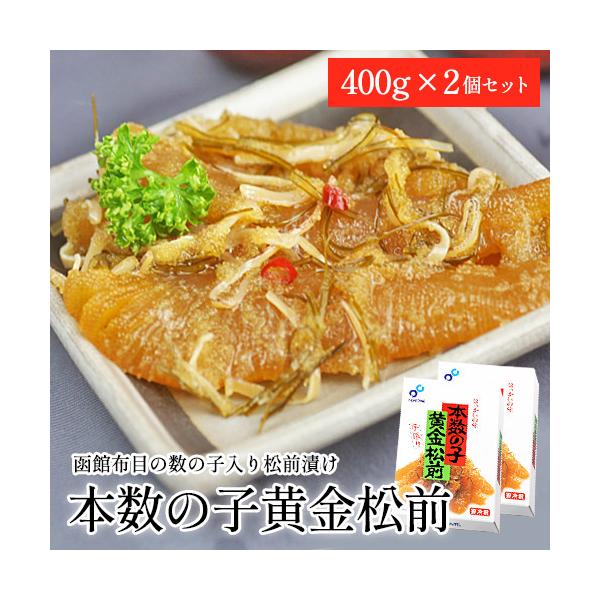 【発売日：2025年08月18日】たっぷりの数の子を豪快に使った函館伝統の松前漬です。北海道産の真昆布とスルメで造った函館布目の自信作！一海の三宝(数の子・するめ・昆布）を特製醤油タレで漬込んだ最高級の数の子松前漬けです。■内容量：400g...