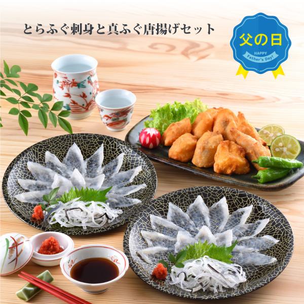 　とらふぐ刺身の独自な歯ごたえと、真ふぐ唐揚げのプリプリとした食感と旨味をご堪能ください。　■とらふぐ刺身（１９ｃｍプラ皿）……１５ｇ×２　■とらふぐ皮刺……………………………１５ｇ×２　■真ふぐ唐揚げ………………………………２００ｇ　■ポ...