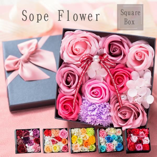 ●商品内容 お花　ソープフラワー　スクエアボックスボックス：横14.5cm×14.5cm×高さ7cm※一つ一つ手作りのため、花の配置や装飾品の色等が写真と多少異なる場合がございます。※一部装飾は、石鹸素材でないものを使用しています。※観賞用...