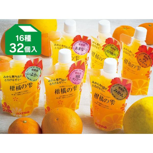 みかん専門店が本気で作り上げました！目指したのは、本物の柑橘を食べているかのような美味しさ。愛媛の柑橘にこだわる、みかん専門店「のま果樹園」にしかつくれない、本当に美味しいゼリーをつくりたい！そんな熱い思いから生まれたとろける柑橘ゼリーです...