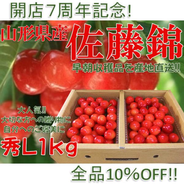 【発売日：2026年06月22日】山形県産のさくらんぼ・佐藤錦の秀品・Ｌ玉のみを1kg集めました。ご家庭用としてはもちろんのこと、見た目も美しく、大切な方へのご贈答にも最適なさくらんぼです。現在７周年記念につき１０％オフ中！！￥７,９８０⇒...