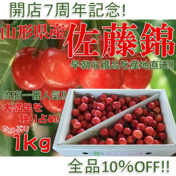 【発売日：2026年06月24日】山形県産さくらんぼ、佐藤錦のＭ玉・Ｌ玉の1kgのお買い得商品になります。風物詩のさくらんぼ 佐藤錦を食べて、初夏の贅沢品を独り占めしてみてはいかがでしょうか。現在７周年記念につき１０％オフ中！！￥５,７８０...