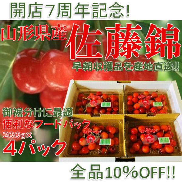 【発売日：2026年06月25日】山形県の初夏の風物詩　さくらんぼ、佐藤錦です。従来のフードパックと違って、秀品のＬ玉のみを集めました。朝もぎたての佐藤錦、お裾分けにいかがでしょうか？現在７周年記念につき１０％オフ中！！￥６,６８０⇒￥６,...