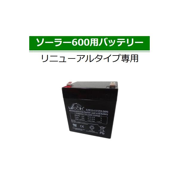 密閉式バッテリー12V4.5Ah
