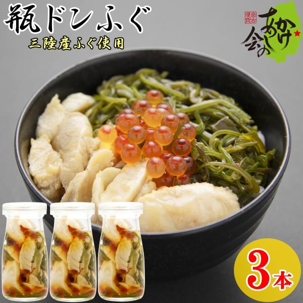 ・瓶ドンふぐいくら原材料名:ふぐ(三陸産)、めかぶ(三陸産)、出汁(日高昆布、サバ節、いか、醤油、砂糖、みりん、酒)、鮭卵、(一部にさけ・さば・いか・大豆・小麦を含む)内容量:90g×3本賞味期限:製造から180日保存方法:要冷凍-18℃以...
