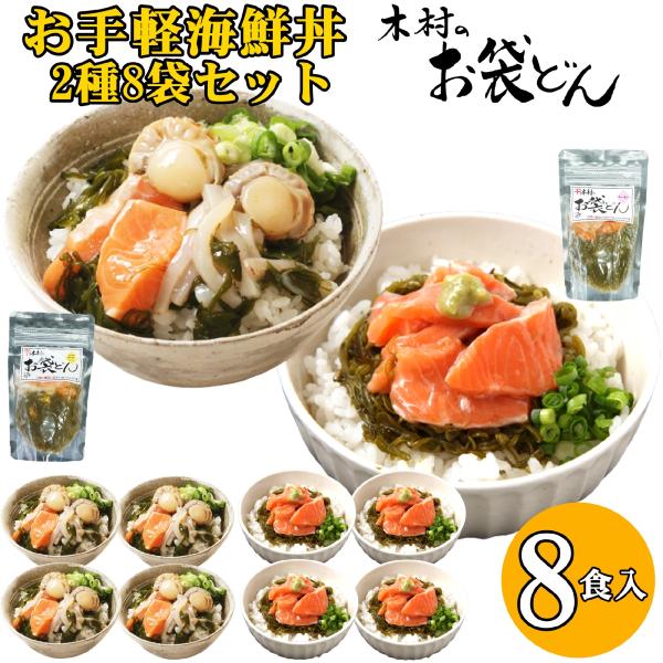 ・木村のお袋どんほたて原材料名:めかぶ(三陸産)、だし汁(昆布、さば節、いか)、醤油(大豆・小麦を含む)、砂糖、みりん、酒、いか、帆立、トラウトサーモン・木村のお袋どんサーモン原材料名:めかぶ(三陸産)、だし汁(昆布、さば節、いか)、醤油(...