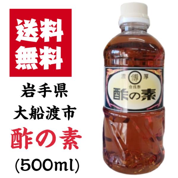 名称：合成酢醸造酢の混合割合…50％内容量：500ml原材料名：醸造酢(国内製造(アルコール))、食塩/酢酸、甘味料(サッカリンNa)、カラメル色素賞味期限：製造日より約2年間保存方法：直射日光、高温多湿を避けて冷暗所に保存希釈倍率：希釈し...