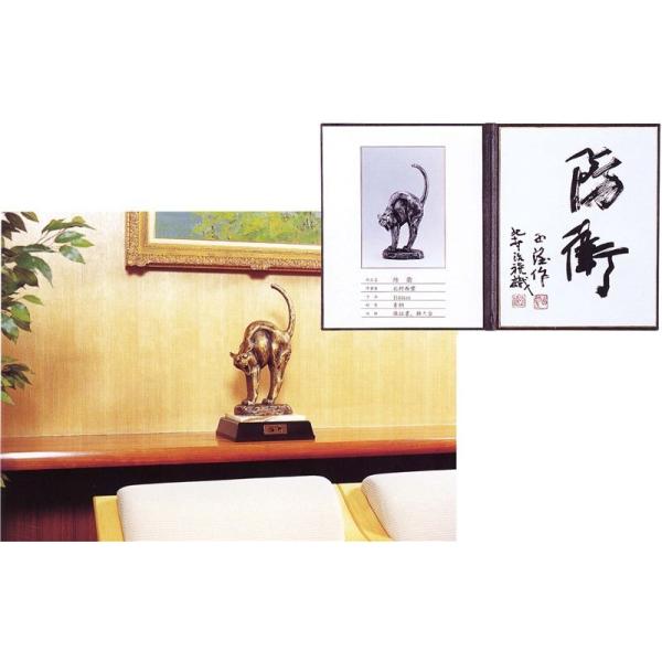 【品　名】防衛（ぼうえい）【解　説】この猫を見ると不思議と心が集中し、一体感に満ちてきます。【寸　法】高さ44cm×幅20.5cm×奥行き16cm【重　量】約4.4kg【作　家】北村西望（きたむら・せいぼう）【色　紙】北村西望自筆木版　落款...