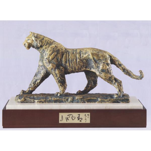 【品　名】青風(せいふう)　《大》【解　説】猛獣の王と呼ばれる虎が、一歩一歩しっかりと踏みしめ前へ進む姿を表現した作品です。【寸　法】高さ22cm×幅40cm×奥行き10.5cm【作　家】北村西望(きたむら・せいぼう)【特　典】全国送料無料...
