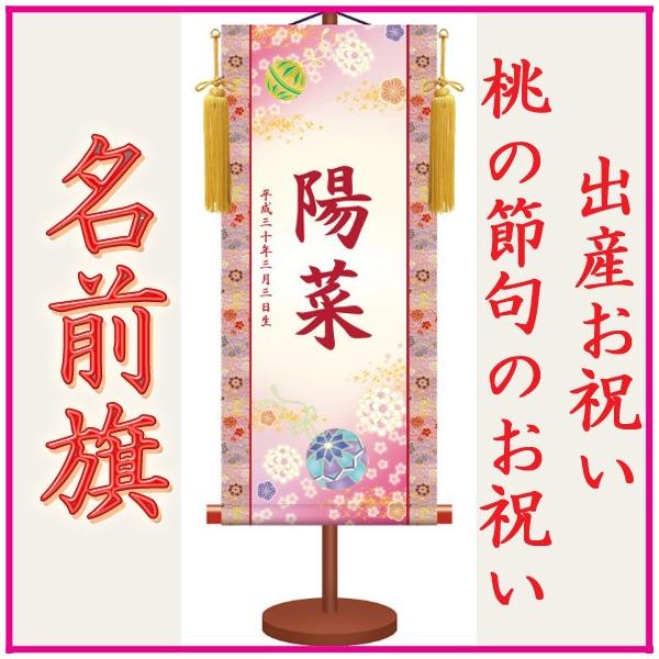 【モダン友禅　名入れ掛け軸  幸福鞠】伝統と格式ある友禅染を現代風にアレンジした気品あふれる華やかな名入れ掛け軸です。寸法・・・・・幅３１ｃｍ×高さ７０ｃｍ表装・・・・・高級金襴緞子表装軸先・・・・・合成樹脂化粧箱収納・専用スタンド(合成樹...