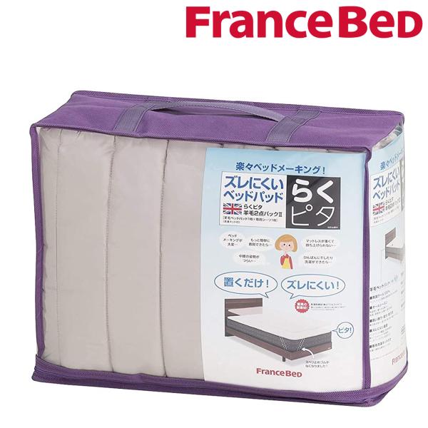 英国羊毛100％使用。冬は暖かく、夏は涼しい。１年中お使いいただけます。マットレスの上に乗せるだけでズレにくい「らくピタ羊毛ベッドパッド」と「専用シーツ」の２点セットです。ベッドパッドをマットレスに敷き、シーツはそのベッドパッドに取り付ける...