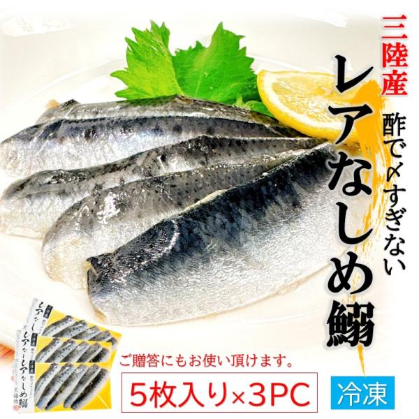 【黒梅酢使用の〆いわし】厳選した脂のりの良い真いわしを使用し、酢で〆すぎないように丁寧に仕込んだ【酢〆いわし】です。爽やかな黒梅酢の風味がイワシ本来の旨味を引き立てて、お刺身やお寿司で美味しく召しあがれ◎【三陸産真いわし使用】豊かな漁場とし...