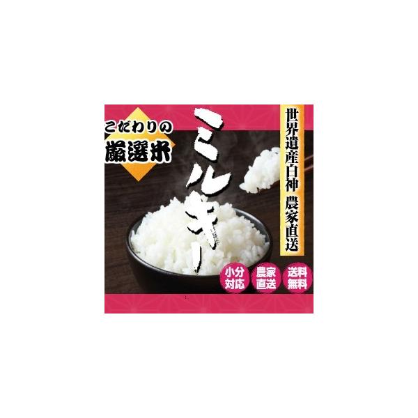 世界遺産・白神山地の養分をいっぱい吸い取った　芳醇な水で育てたミルキープリンセス30kgです。○疎植栽培で育てました田植え時に、稲と稲の間隔を広くする栽培方法「疎植栽培」で育てたお米です。通常よりも1.5倍の間隔を空けて植え付けることで、風...