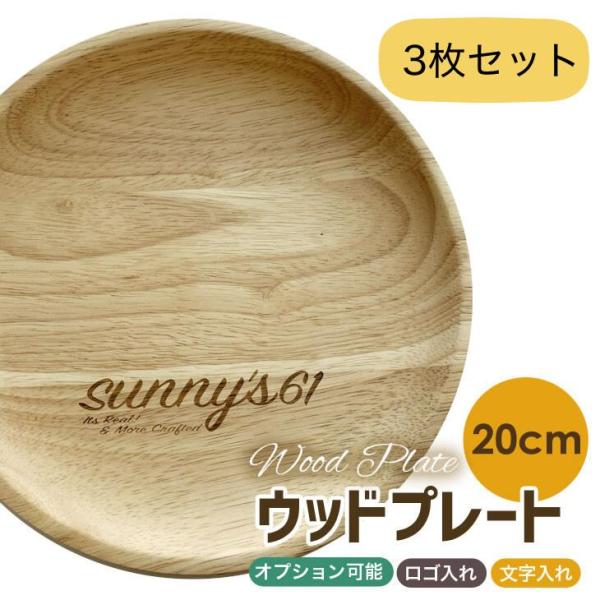 サイズ 直径２０ｃｍ　高さ２．２ｃｍハンドメイドのためサイズや形に多少個体差あり材質 ラバーウッド（ゴムの木）天然素材のため、模様、色、濃さに個体差ありモニターによって色あいが異なって見えることがありますこれらの理由での返品交換は不可です塗...