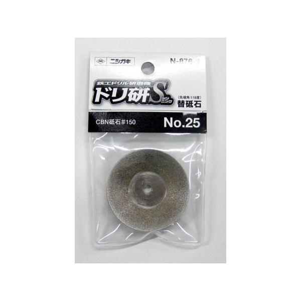 ドリ研Sシンニング用 替砥石(No.25)