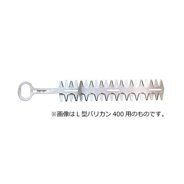 L型バリカン400用替刃