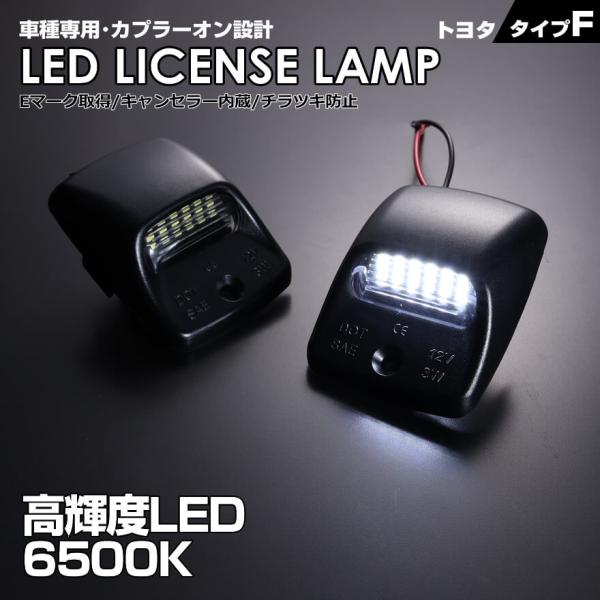 LED ライセンスランプ ナンバー灯 1ピース車種専用設計。人気の6500K ホワイトLED。国際規格のEマーク取得。適合車両-トヨタ-・タンドラ GSK30/UCK3#/UCK4#/VCK30/VCK40 1999年〜2006年 (初代)...