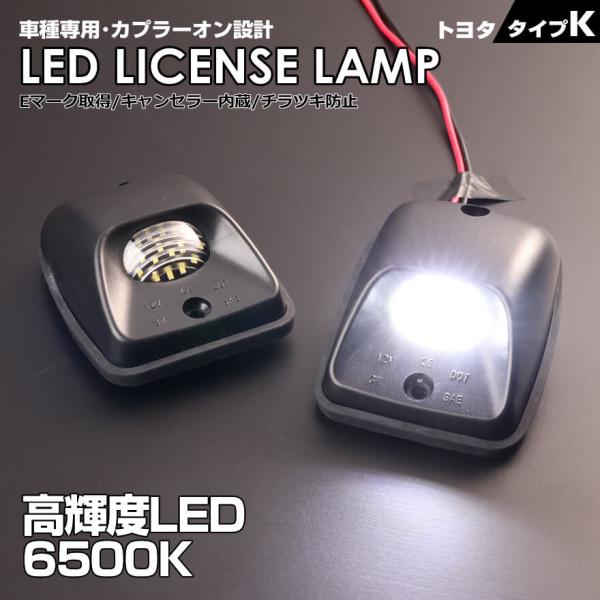LED ライセンスランプ ナンバー灯 1ピース車種専用設計。人気の6500K ホワイトLED。国際規格のEマーク取得。適合車両-トヨタ-・タコマ 1995年〜2004年 (初代)※記載の適合車両でも、年式やグレードによって適合しない場合がご...