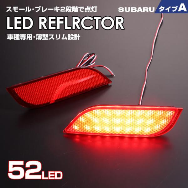 LEDリフレクター スモール・ブレーキのW機能を搭載。適合車両-スバル-・インプレッサ (GH2/GH3/GH6/GH7/GH8)H19.10〜H26.8・インプレッサ WRX STI (GRB/GRF) H19.10〜H26.8・インプレ...