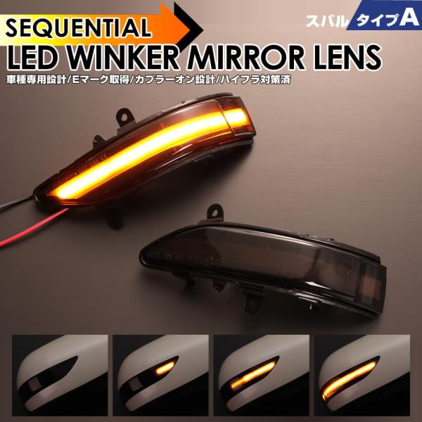 LEDウインカーミラーレンズ シーケンシャル 流れる ウインカー スモークレンズ[適合車両]-スバル-・インプレッサ GH6/GH7/GH8 H19.11〜H23.12・インプレッサ WRX STI GVB/GVF/GRB/GRF H19....